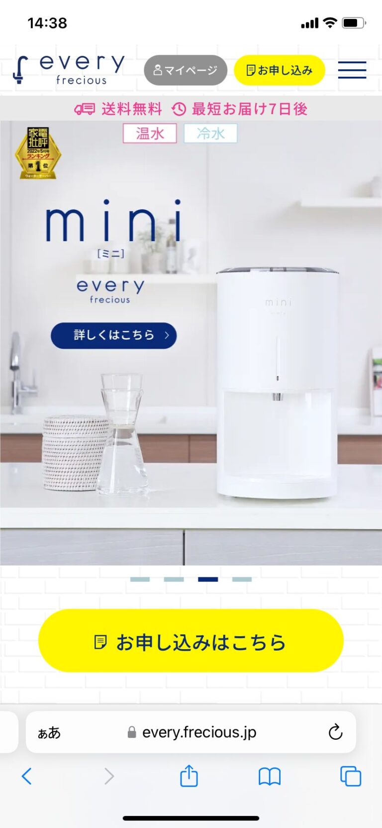 小さいサイズの浄水型ウォーターサーバー「every frecious mini」とミニマリストの暮らし【レビュー】 | ジョイ右京はミニマルに暮らす