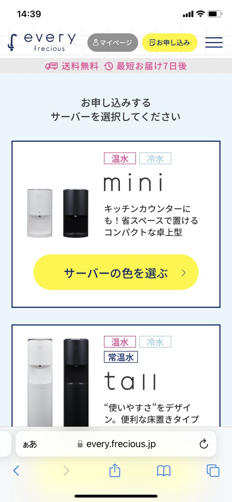 小さいサイズの浄水型ウォーターサーバー「every frecious mini」とミニマリストの暮らし【レビュー】 | ジョイ右京はミニマルに暮らす